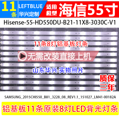 多版本海信液晶电视LED55EC520UA 灯条55-HD550DU-B21-11X8