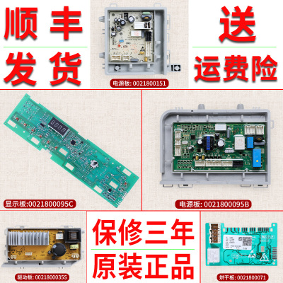 海尔滚筒洗衣机0021800095L/C/F/K/B/J/A/G/H/FA电脑变频控制主板