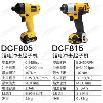 得伟10.8V冲击起子DCF815/805锂电充电式14.4V电动螺丝批DCF835