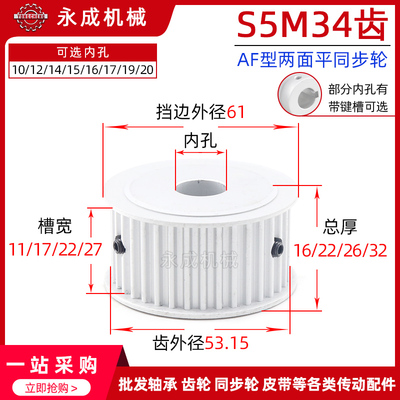 无台S5M34齿两面平34S5M150-A同步轮槽宽17皮带轮带轮齿外径53.15