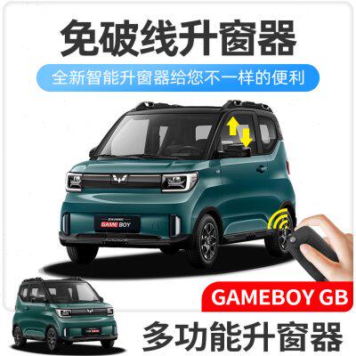 22款五菱宏光GAMEBOY GB一键自动升窗器迷你miniev车窗升降改装饰