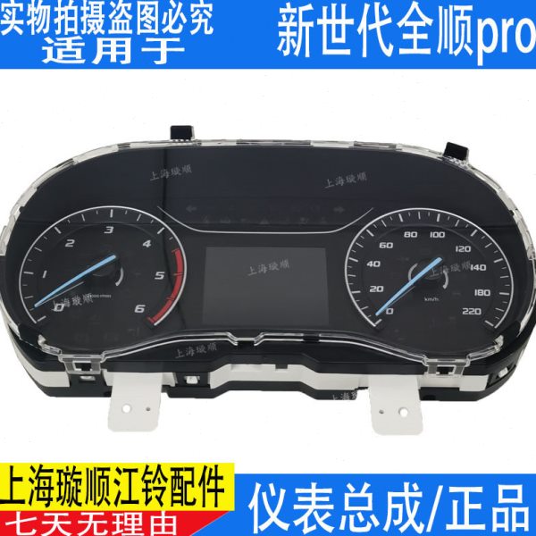适用新世代全顺pro组合仪表里程表仪表码表车速表总成国6汽车仪表