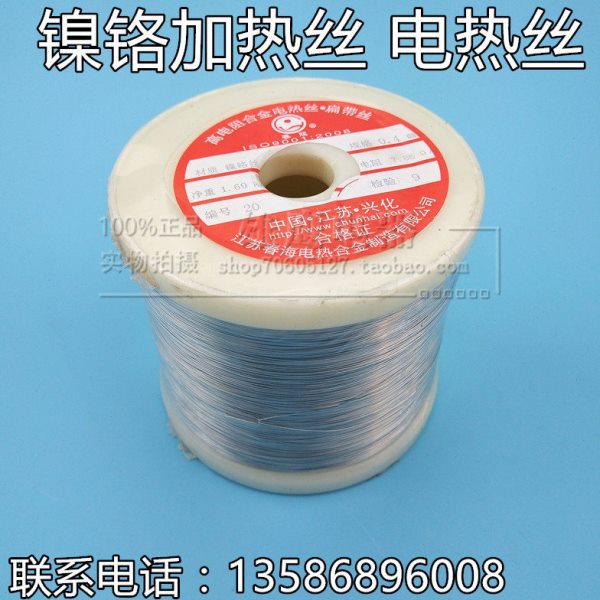 电热丝 发热丝 镍铬丝 电阻丝 高温丝 加热丝0.2mm