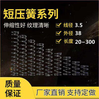 线径3.5外径38长5到300压簧压缩小弹簧精密五金压力弹簧可定做