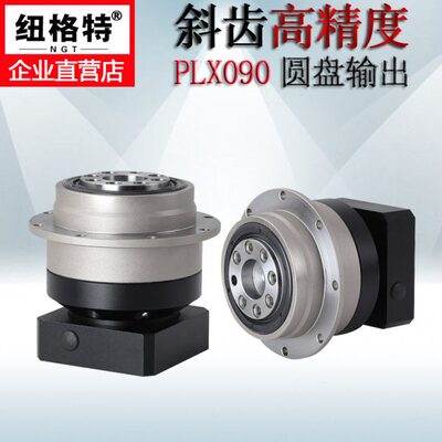 纽格特高精度斜齿行星减速机配750W伺服电机86步进圆盘输出PLX090