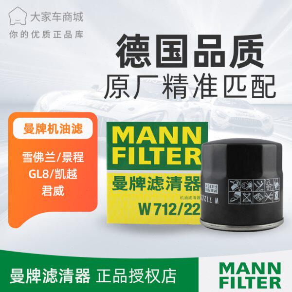 曼牌机油滤芯滤清器 W712/22 凯越君威君越赛欧陆尊乐风乐骋景程