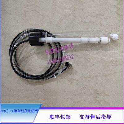BC5200 5500 5600 5800迈瑞血球仪LEO(II)溶血剂瓶盖组件