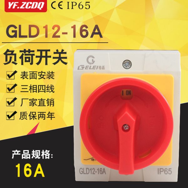 负荷隔离开关格磊GLD12-16A主控户外密封总电源切断防水盒三相4P