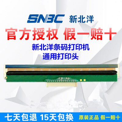 新北洋BTP-L540H/6200I/2008E/2100E/2200E/2300E全新原装打印头