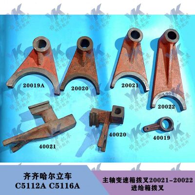 齐齐哈尔瓦房店立车 C5112 C5116A 变速箱进给箱拨叉20021-20022