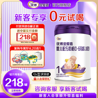 复购返全款】优博金爱嘉1段400g