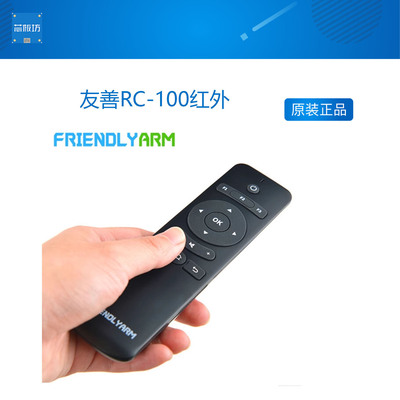 友善RC-100红外/2.4G遥控器 适用NanoPi M1 Plus K2 Nanopc T4