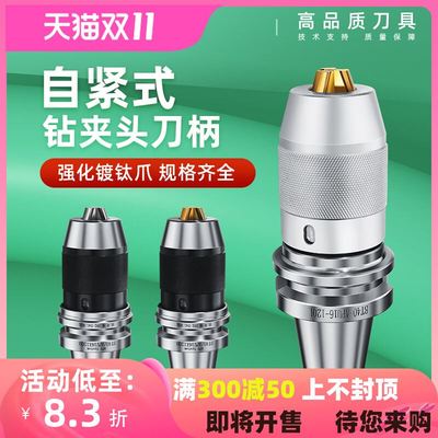 数控山河乐BT30 BT40 BT50钻夹头刀柄APU13 APU16刀柄 自紧钻夹头
