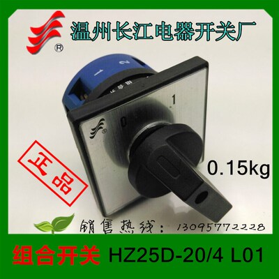 长信万能转换开关HZ25D-20/4 L01组合开关温州长江开关厂
