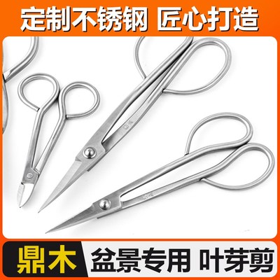 鼎木园艺剪嫩枝剪叶芽剪刀盆栽园艺长剪刀盆景修剪工具煅造插花剪