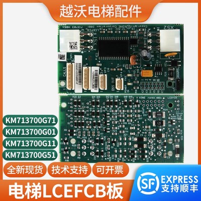 LCEFCB井道通讯板KM713700G71/G11/G51/G01适用通力电梯配件