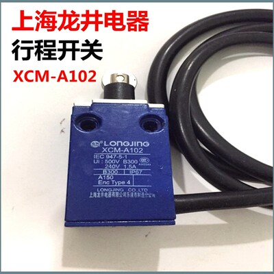 行程开关 XCM-A102 限位开关上海龙井电器有限公司 正品