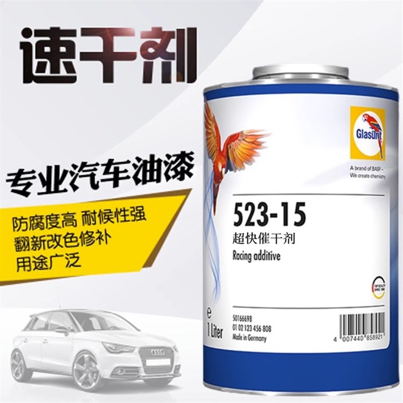 鹦鹉超快催干剂523-15加速剂进口巴斯夫汽车油漆速干水添加剂涂料