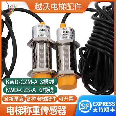 通用称重传感器探头默纳克MCTC-LDB-A超载KWD-CZM/CZS-A开关电梯