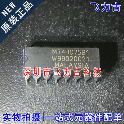 全新原装 M74HC75B1R M74HC75B1 M74HC75 DIP16 直插 锁存器 芯片