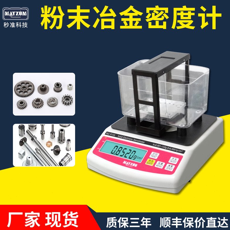 GP-120PMIM生胚铜基开孔体积测试仪铁铜基含油轴承密度计GB/T5163