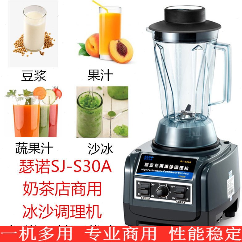 瑟诺沙冰机SJ-S30A冰沙机商用榨汁机现磨无渣豆浆机搅拌机碎冰机