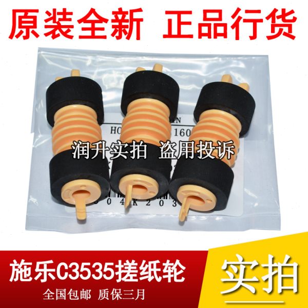 原装全新施乐2240 3535纸盒搓纸轮 centerpro123 128搓纸轮进纸轮