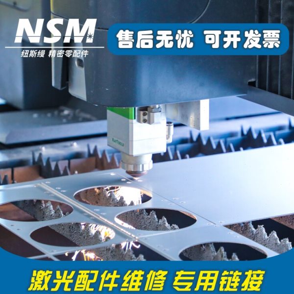 嘉强激光切割头配件电容头保护镜座锁紧螺母聚焦连接垫块盖板维修