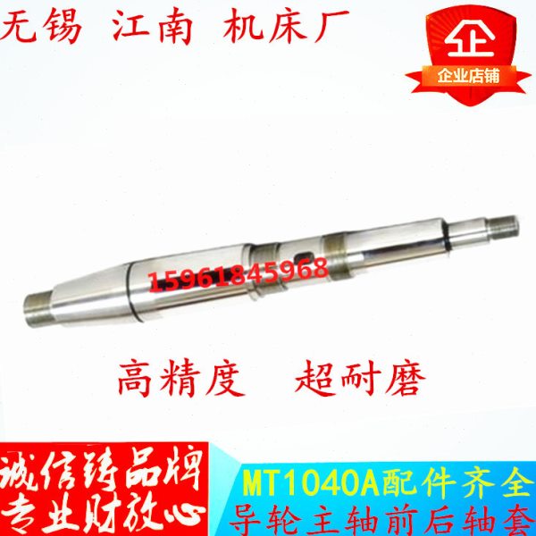 无锡机床无心磨床配件 M1040A 导轮主轴 导轴硬度高 耐磨 江南