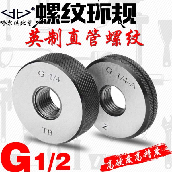宏峰 英标螺纹直管环规 圆柱管量规 G1/2-14 通止规 配G1/2丝锥