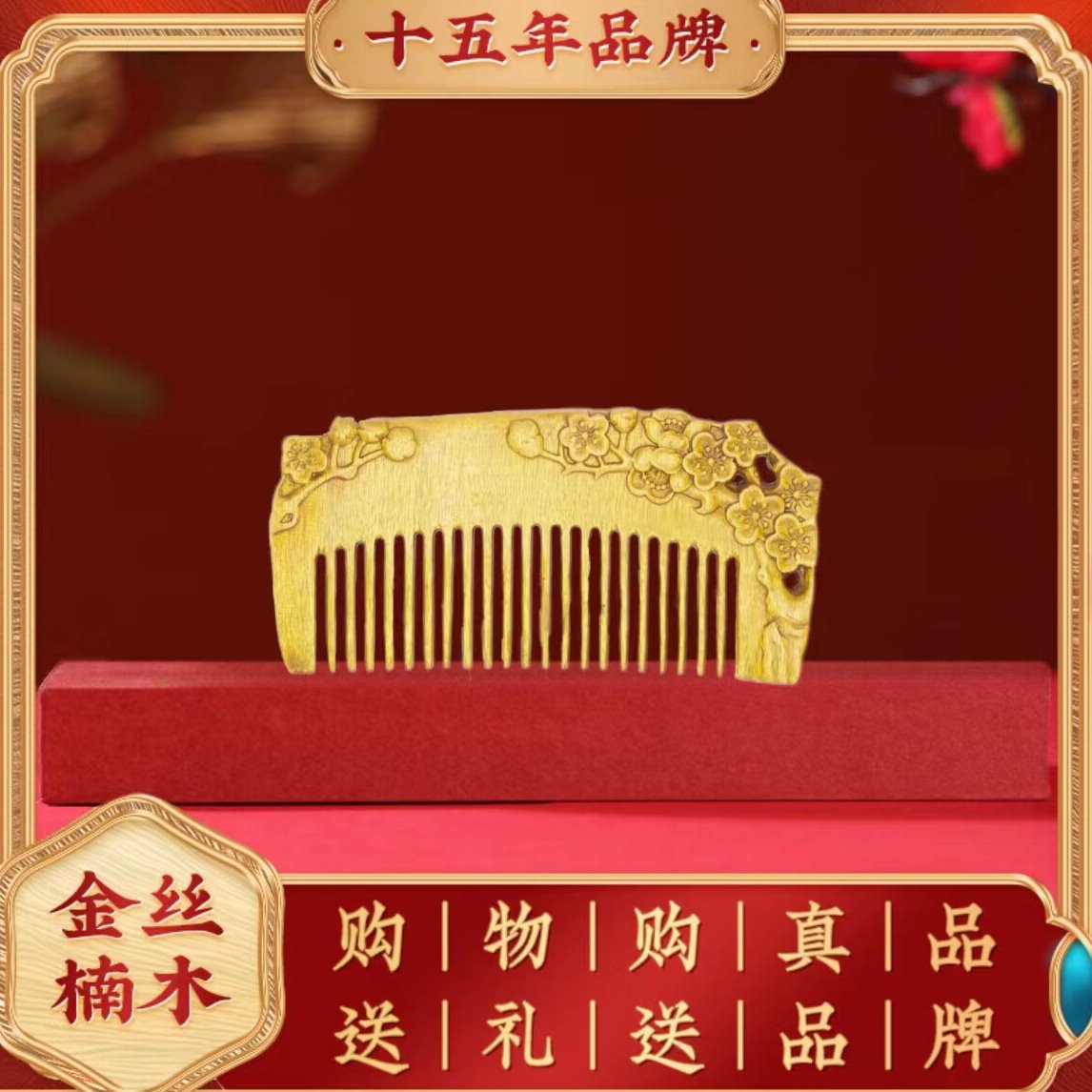 巴蜀神木金丝楠木头皮经络按摩梳子桃花梳子女士专用长发木梳家用