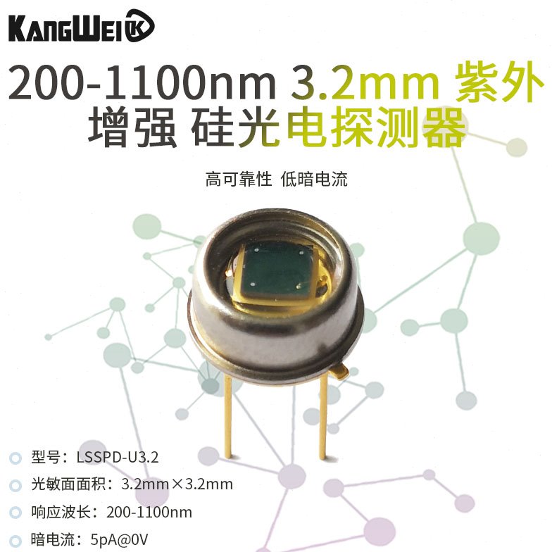 200-1100nm 3.2mm 紫外增强 硅光电探测器二极管 低暗电流