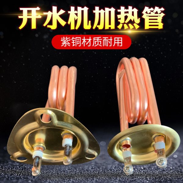 步进式开水器加热管 开水器电热管自动电热管开水机加热管220V2KW