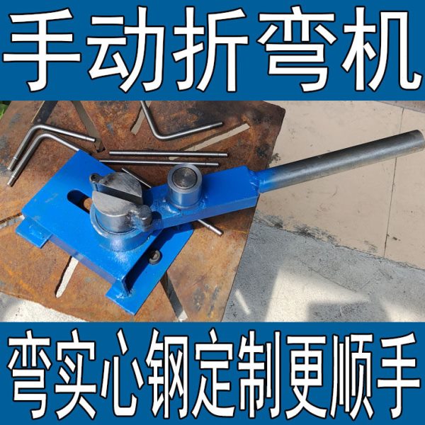手动折弯机6不锈钢实心8钢筋弯箍机10简易折弯器