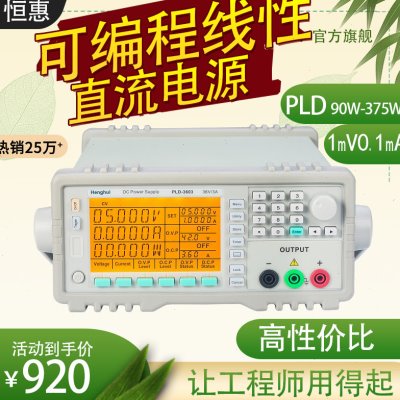 恒惠可编程线性程控直流稳压电源30V36V60V75V120V150V3A充电老化