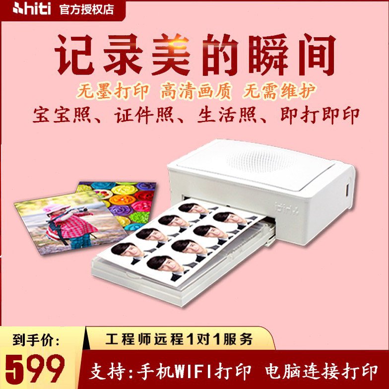 证件照片打印机家用便携式热升华小型迷你无线手机相片洗照片机器