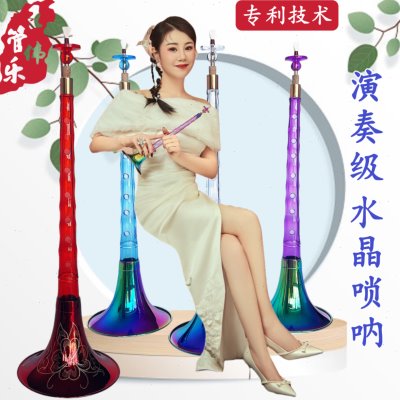 水晶唢呐演奏级舞台专业唢呐亚克力塑料唢呐透明彩色蓝色紫色包邮