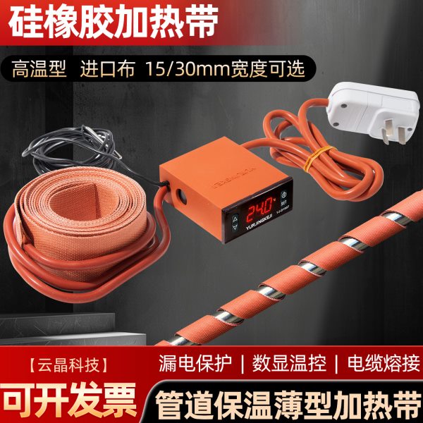 硅橡胶柔性加热带管道缠绕保温电热带电缆熔接薄型高温伴热带温控