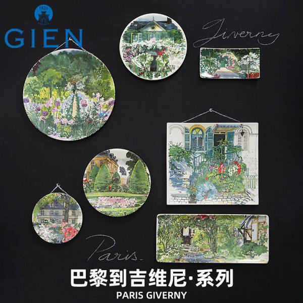 法国进口GIEN巴黎到吉维尼餐具陶瓷餐盘餐碗茶具礼品摆件法国产