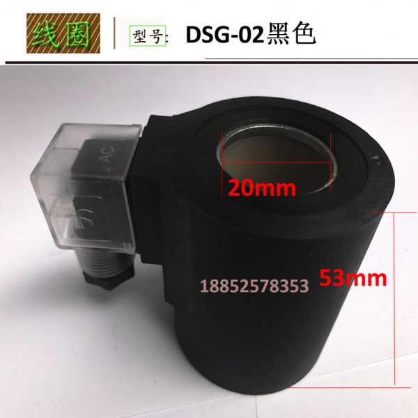 DSG-02液压电磁阀接线盒线圈圆形 23mm 高51mm MFB10-60YC AC220V