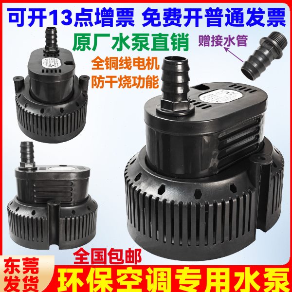 XIEDIE XD-45环保空调水泵冷风机水泵冷风扇移动水空调扇潜水泵