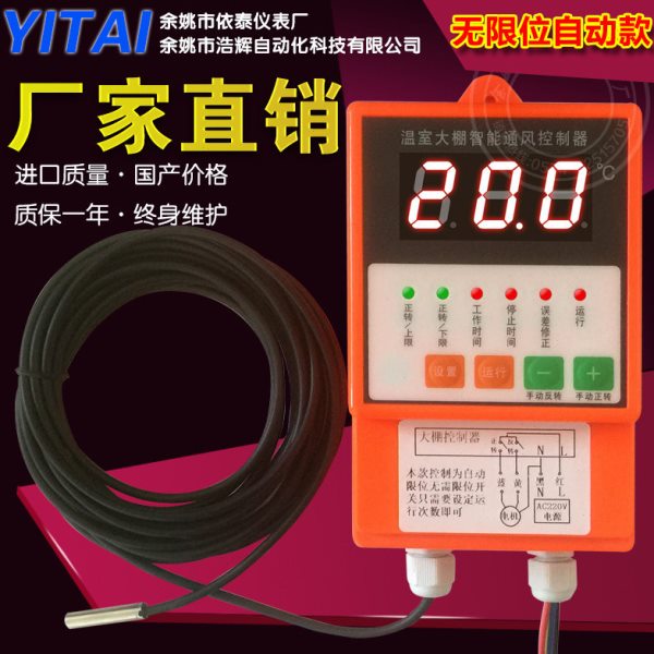 蔬果地热线温度控制仪 正反转卷帘通风电机 加热制冷电子温控器