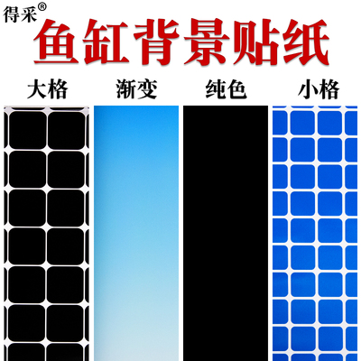 鱼缸背景贴纸底板方格子贴低底纸缸外自粘高清马赛克底贴底部壁纸