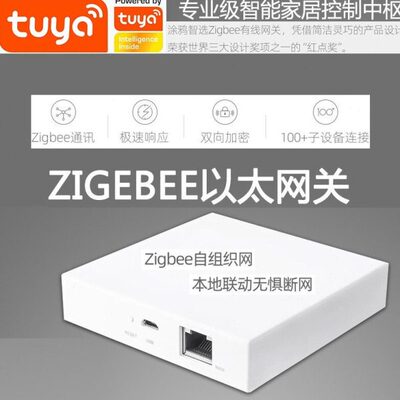 智能中控以太有线网关tuya涂鸦ZigBee断网支持本地场景联动物联网