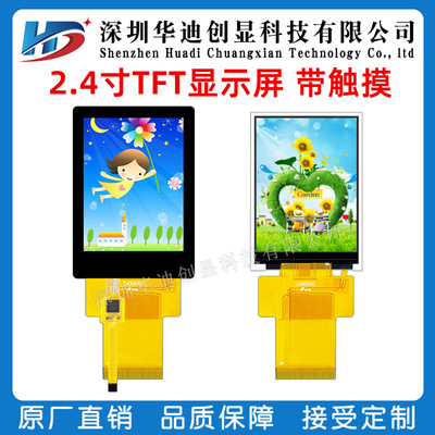2.4寸TFT液晶显示屏高清240320分辨率插接45PIN接口RGB驱动ST7789