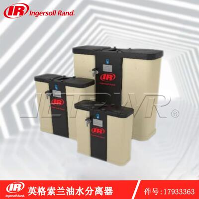 IngersollRand空压机后处理设备PolySepn油水分离器