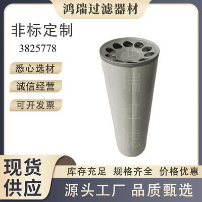 3825778-8发电机组总成滤清器3825778AF4100E1493LPA2771