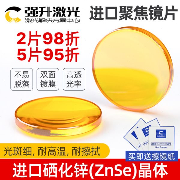 进口激光聚焦镜片12 18 19 20 25 28刻章机雕刻切割机大功率配件