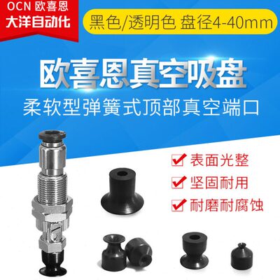 OCN弹簧式顶部端口真空吸盘J-WET66 WET67-D4/6/8/10/15/20/30/40