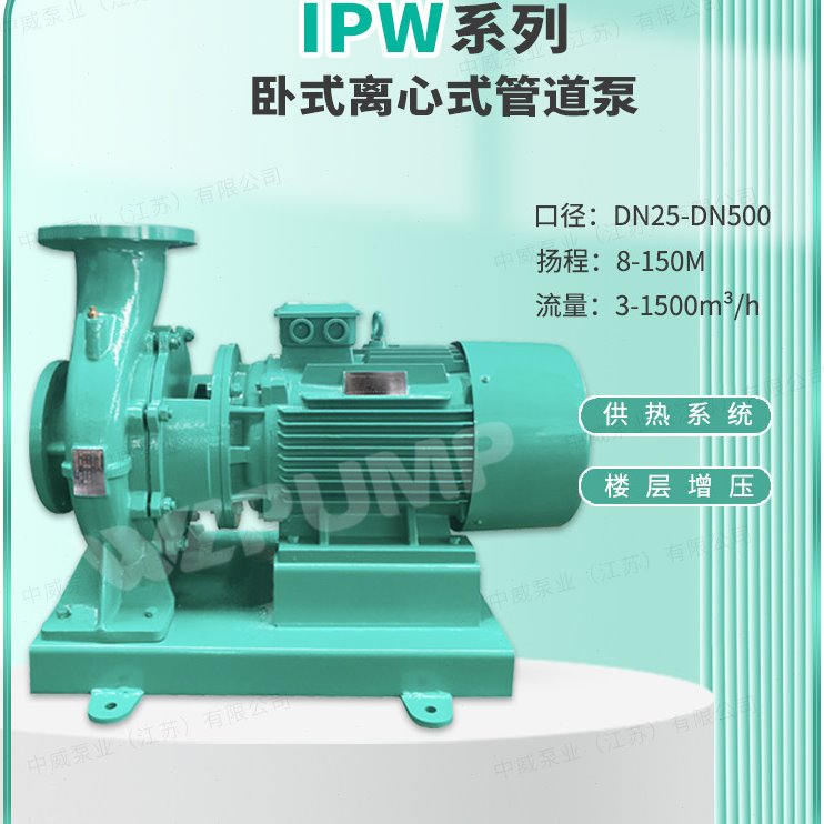 IPW25-125-0.75/2中威泵业WLPUMP卧式管道增压空调循环离心泵